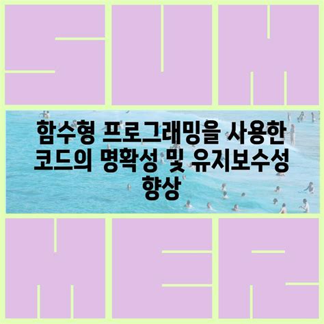 자바를 사용한 함수형 프로그래밍 핵심 개념 장점 실제 사례 함수형 프로그래밍 람다 스트림