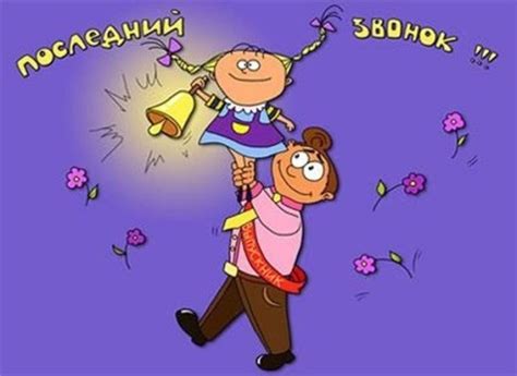Последний Звонок Стихи Для 9 Класса На Выпускной 74 Лучших Здесь позитив