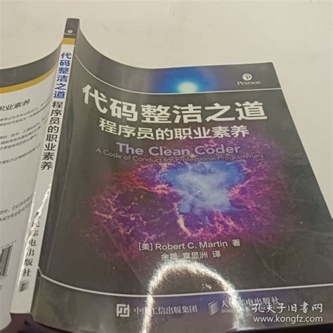 代码整洁之道 程序员的职业素养 美 罗伯特C 马丁Robert C Martin 著余晟章显洲 译 孔夫子旧书网
