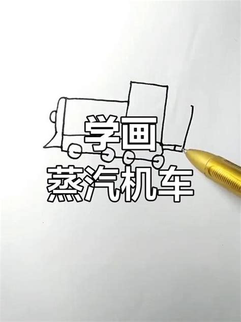 蒸汽火车头图片简笔画（热门11张） 简笔画图片大全