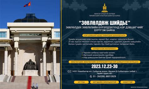 Зөвлөлдөх зөвлөлийн бүрэлдэхүүнд нэр дэвшигчийг бүртгэж байна