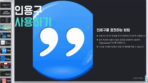 부트스트랩 웹 디자인 실전 강좌 10강 인용구 Bootstrap Web Design Tutorial 10 Youtube