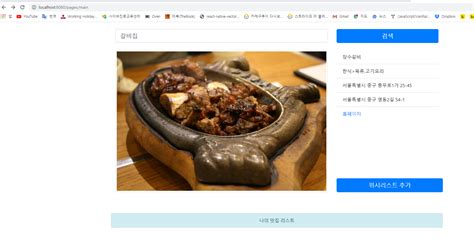 스프링부트 네이버 지역검색 Api를 활용한 맛집 리스트 만들기 4 Front View 연결