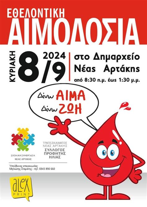 Αγαπητοί Γονείς Σας ενημερώνουμε ότι την Κυριακή 8 Σεπτεμβρίου 2024 στο Δημαρχείο της Νέας