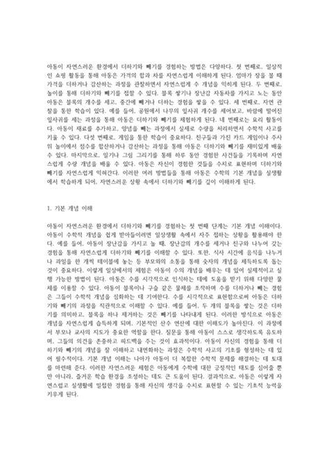 아동의 자연스러운 환경에서 더하기와 빼기를 경험하는 여섯 가지 방법 탐구 사회과학