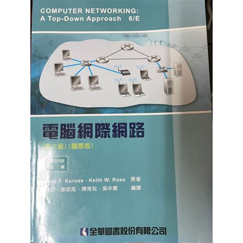 （二手書）電腦網際網路 第六版 computer networking a top down approach 蝦皮購物