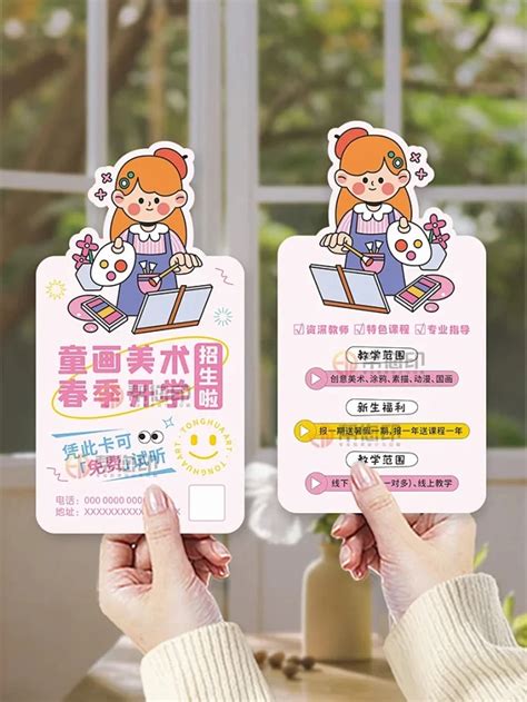春季班招生宣传单美术异形课程体验卡优惠券1帮您印来自小红书网页版 花瓣网