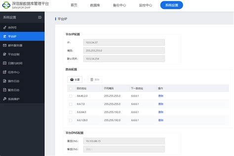 平台ip 数据库管理平台dmp 深信服技术支持