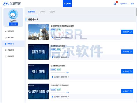 员工培训平台：提升员工技能，驱动企业成长 管理 监管 功能
