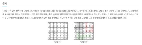 [백준] 2667번 단지번호붙이기