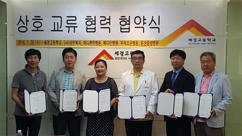 파주시대 세경고등학교 지역 의료기관과 의료교육 업무협약
