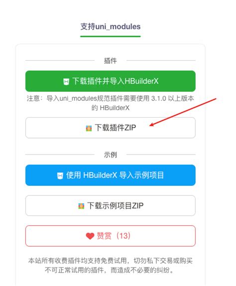 常见问题 2 Unibest 官方文档