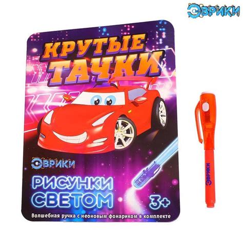 Набор для рисования светом Крутые тачки купить с доставкой по