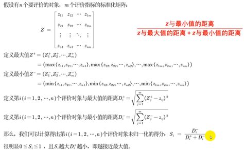 优劣解距离法Topsis模型 cznczai 博客园