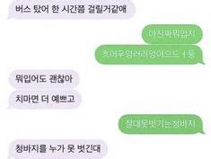 23 Korean Text Ideas Korean Text Text Humor