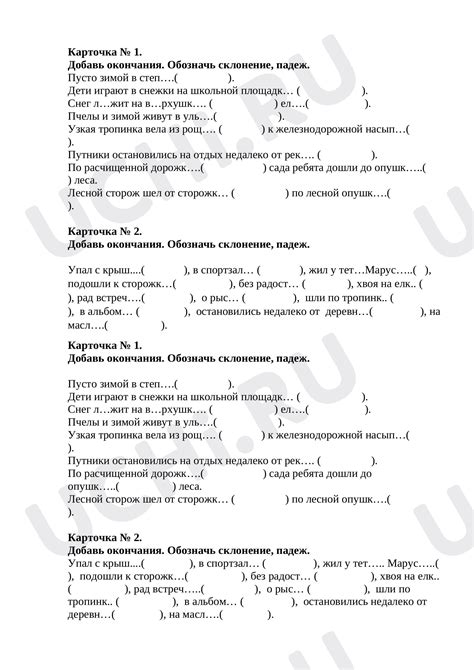 📒 Рабочий лист №11 по теме “Рабочий лист к уроку русского языка по теме Карточка на