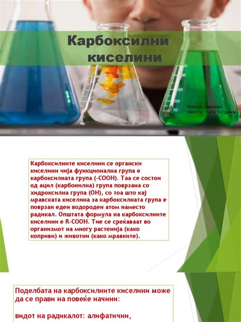 карбоксилни киселини Pdf