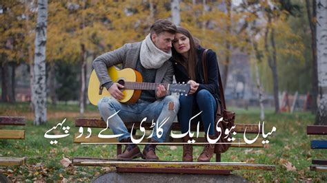 میاں بیوی ایک گاڑی کے دو پہیے Youtube