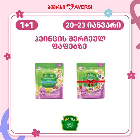 ავერსში ბავშვთა კვების პროდუქტებზე განსაკუთრებული ფასდაკლებებით ისარგებლეთ ავერსი