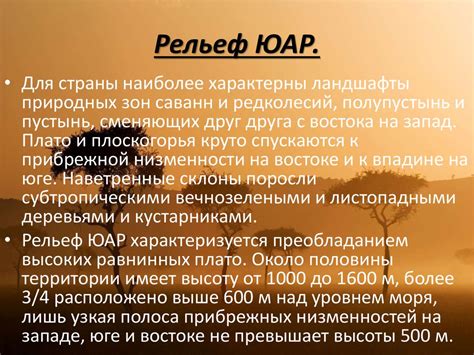 Южно Африканская Республика ЮАР Online Presentation