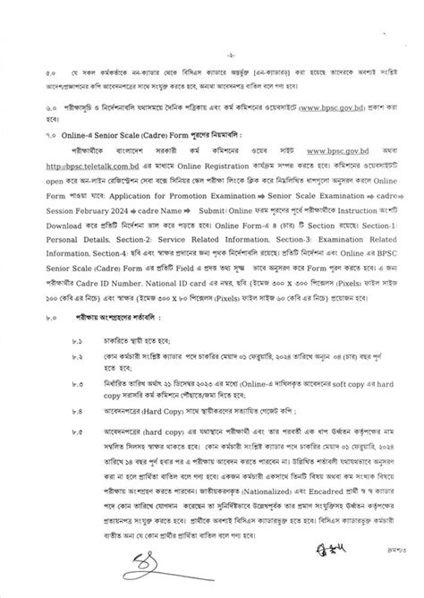 bpsc senior scale examination application february 2024 jobs test bd