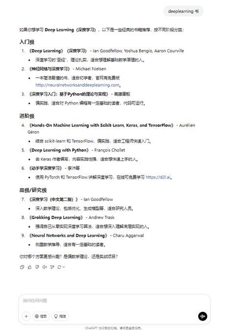 deepseek chatgpt kimi 推荐的深度学习书单 技术栈
