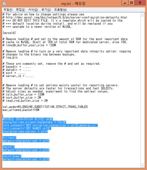 mysql utf 8 설정 한글깨짐해결 아크몬드넷