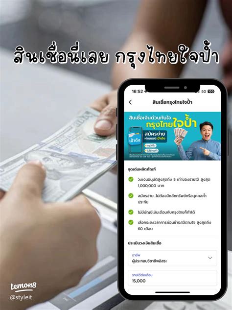 รีวิวสินเชื่อกรุงไทยใจป้ำ ทางเลือกสำหรับเงินหมุนไม่ทัน