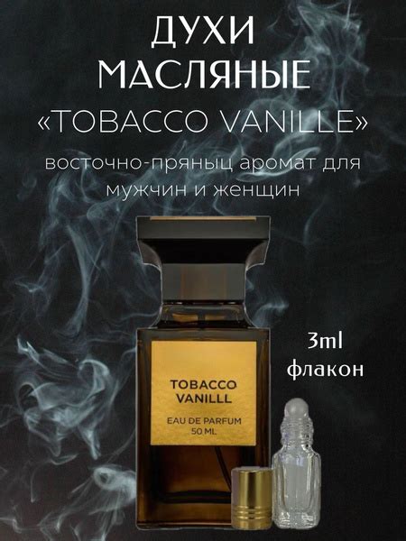 Масляные духи Tobacco Vanilla 3мл / Масляные духи Табак Ваниль 3мл ...