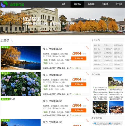 学生网页作业—山河旅行社网站 5页 html css javascript 学生dw网页 出行 旅途 游玩 山河旅行社网站框架是什么 csdn博客