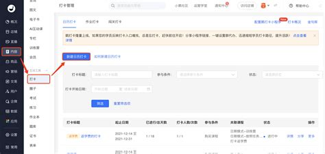 小鹅通日历打卡使用教程 小鹅通官网直播 知识付费