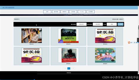 Flask框架网上图书借阅系统毕设源码论文 Csdn博客