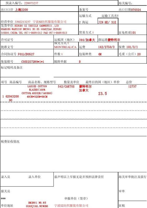 中华人民共和国海关出口货物报关单 样本word文档在线阅读与下载免费文档