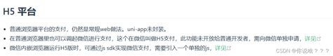 uniapp h5支付宝支付 csdn博客