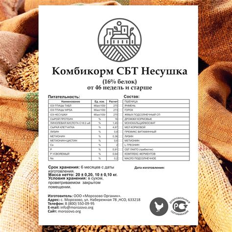 Комбикорм СБТ Несушка (16% белок) от 46 недель и старше ...