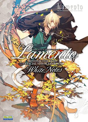 Bs Log Collection「lamento Beyond The Void 公式ビジュアルファンブック White Note