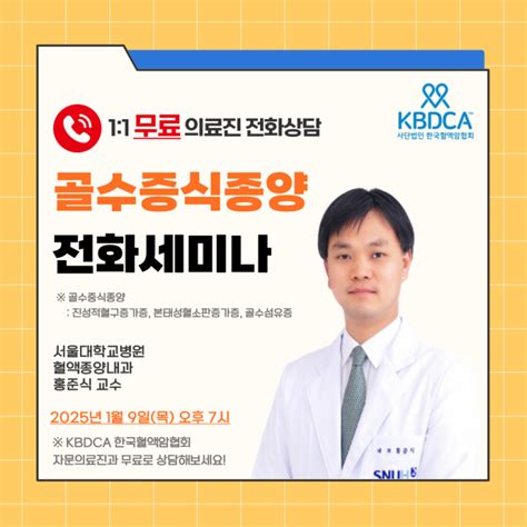 골수증식종양진성적혈구증가증골수섬유증본태성혈소판증가증 치료 전화 상담 신청접수중 네이버 블로그