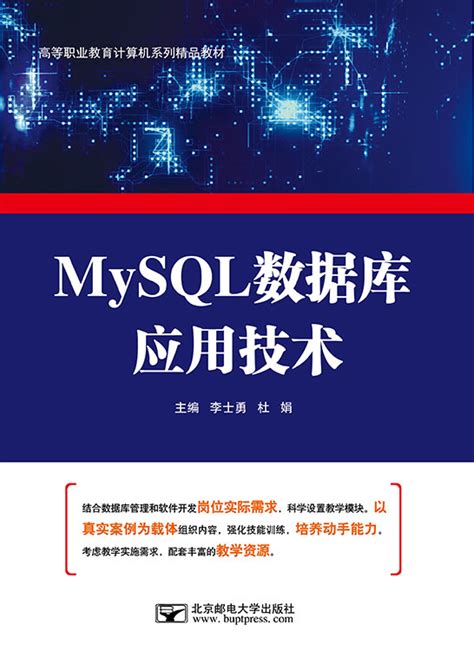 mysql数据库应用技术 计算机系列 华腾教育