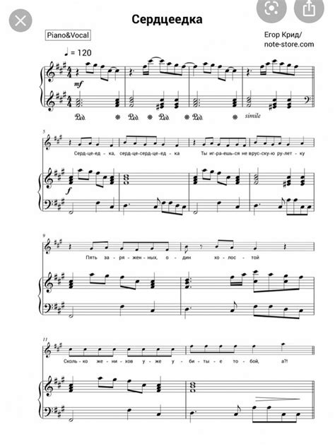 Сердцеедка | Ноты для фортепиано, Ноты для флейты, Фортепиано