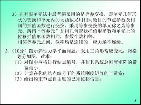 有限元试题2010及答案 word文档在线阅读与下载 文档网