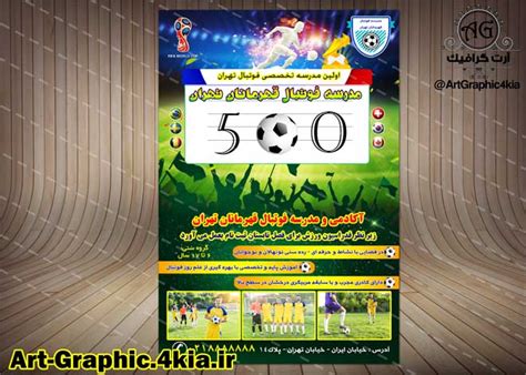 تراکتبنرپوستر مدرسه فوتبال 5 Psd فتوشاپ