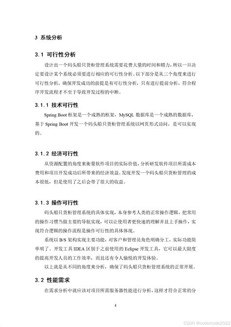springboot码头船只货柜管理系统 11745 船支卸货信息管理系统 csdn博客