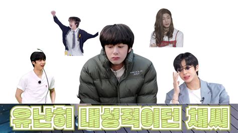 [몬스타엑스 형원]자본주의 내향형 Infp 형원씨 Youtube