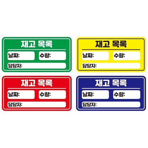 재고목록 스티커 물품 재고 확인 스티커 500매 기업스티커 에덴티엠주 보안스티커 산업안전라벨un라벨롤라벨 전문