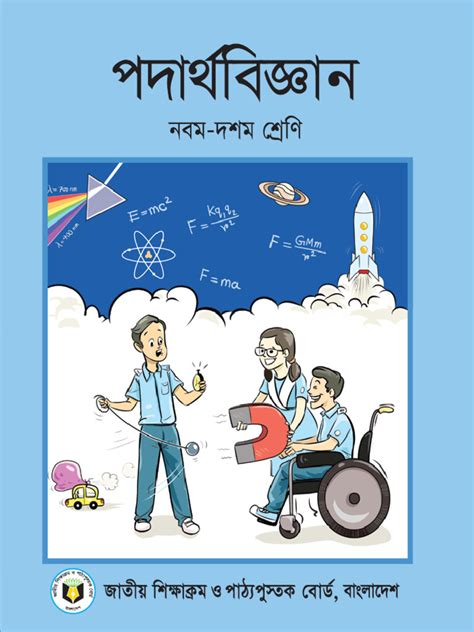 Physics Class 9 10 Com Opt Pdf