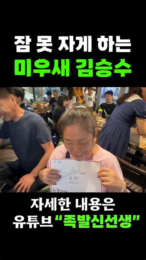 족발신선생 공식 인스타그램 잠 못 자게 하는 미우새 김승수 Reels 릴스 미우새 김승수 승수누리 족발신선생 Instagram