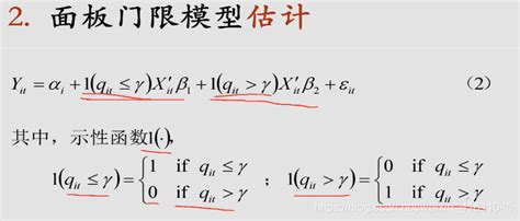 面板门限回归模型 面板门限模型讲义 csdn博客