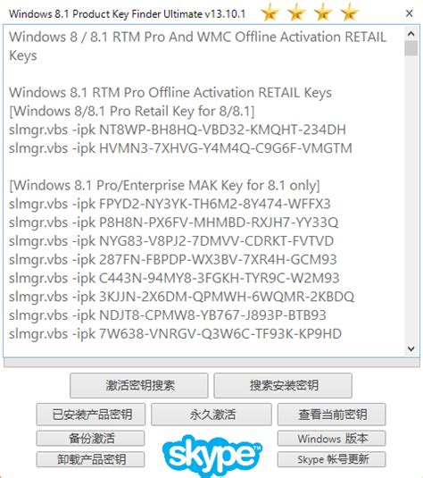 Wind81激活密钥retail、mak搜索工具windows 81 Product Key Finder Ultimate 1404