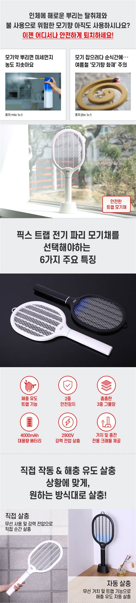 자동으로 초파리and모기잡는 충전식 벌레 퇴치기
