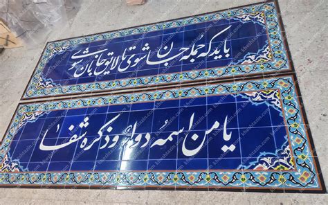 تابلو کاشی سفارشی کاشی سنتی خشت آذین فام